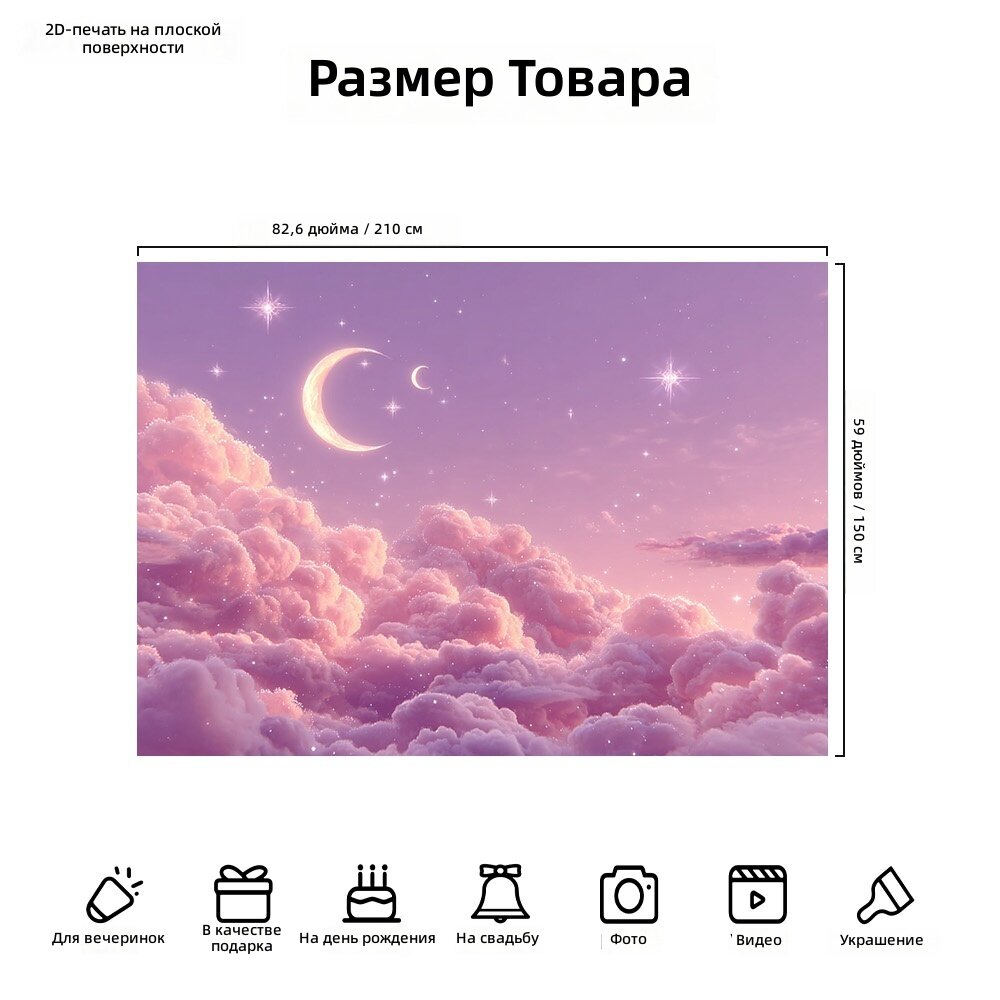 Декоративный гобелен-фон из полиэстера с изображением неба и облаков, 150×210 см