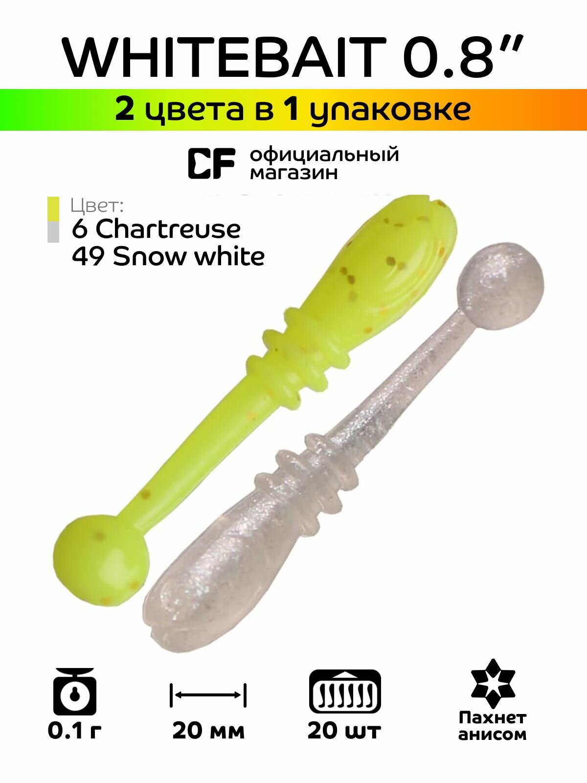 Приманки для мормышинга и наноджига CF Company Whitebait 0.8" 16-20-6/49-1, анис, 20 шт.