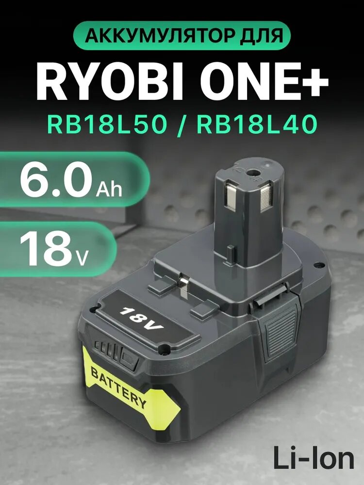Аккумулятор для Ryobi ONE+ 18V 6Ah / RB18L50, 5133002433, RB18L40, RB18L25