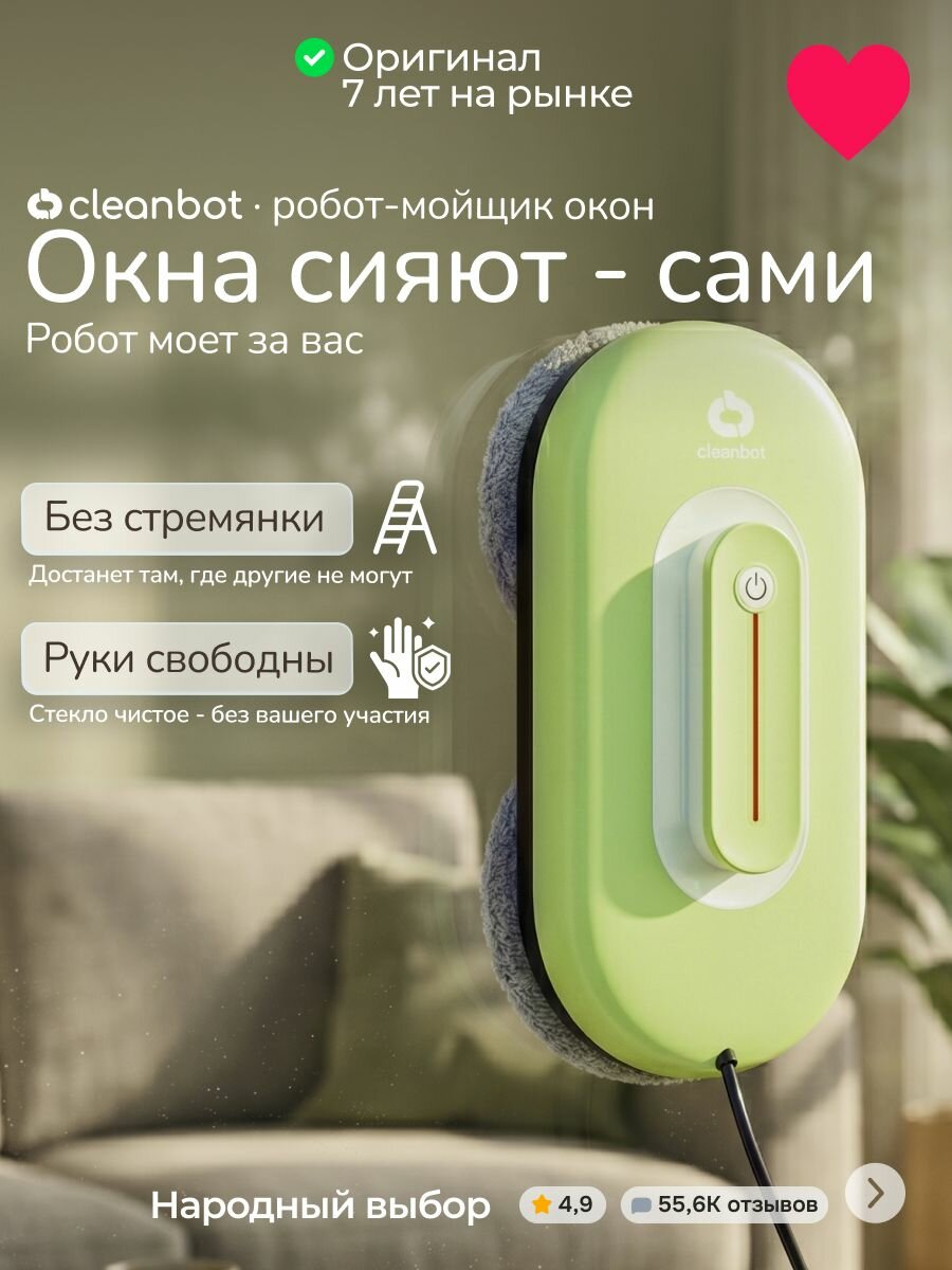 Робот мойщик окон с двойным распылением CleanbotTurbo зеленый, 26 салфеток в наборе, тех0019