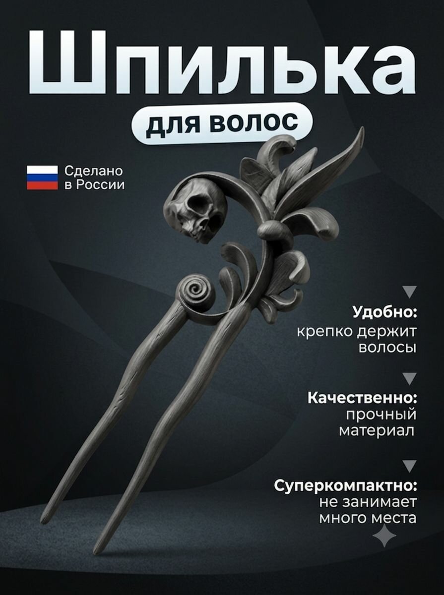 Шпилька для волос с черепом y2k Серый