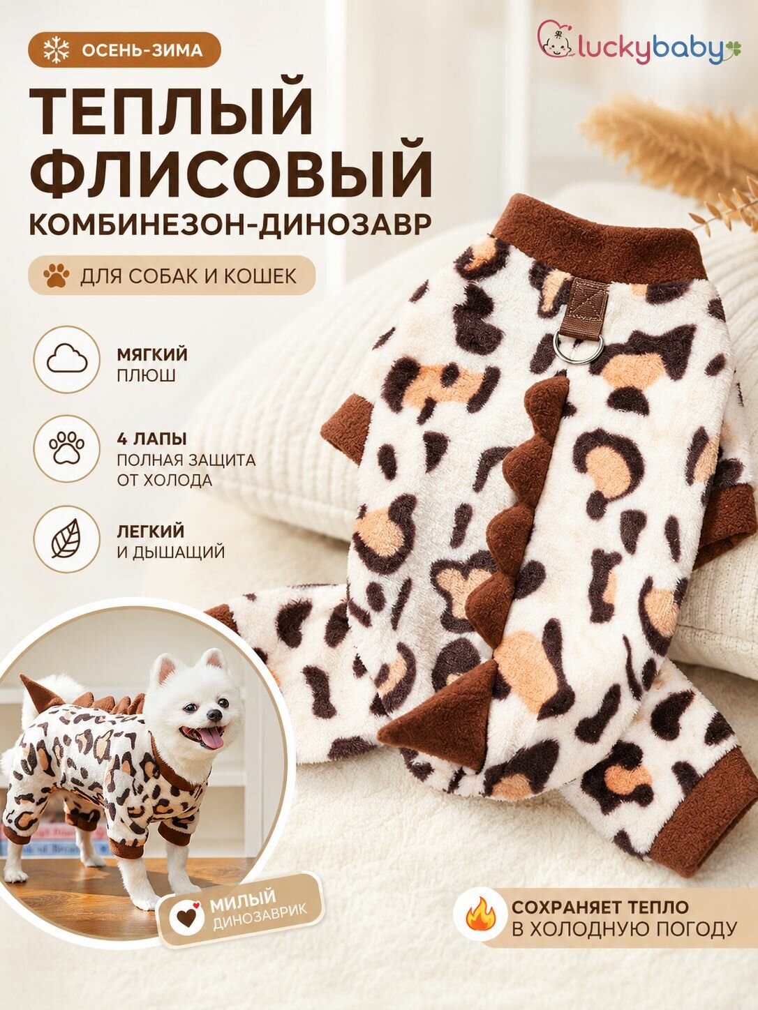 Осенняя и зимняя одежда для домашних животных