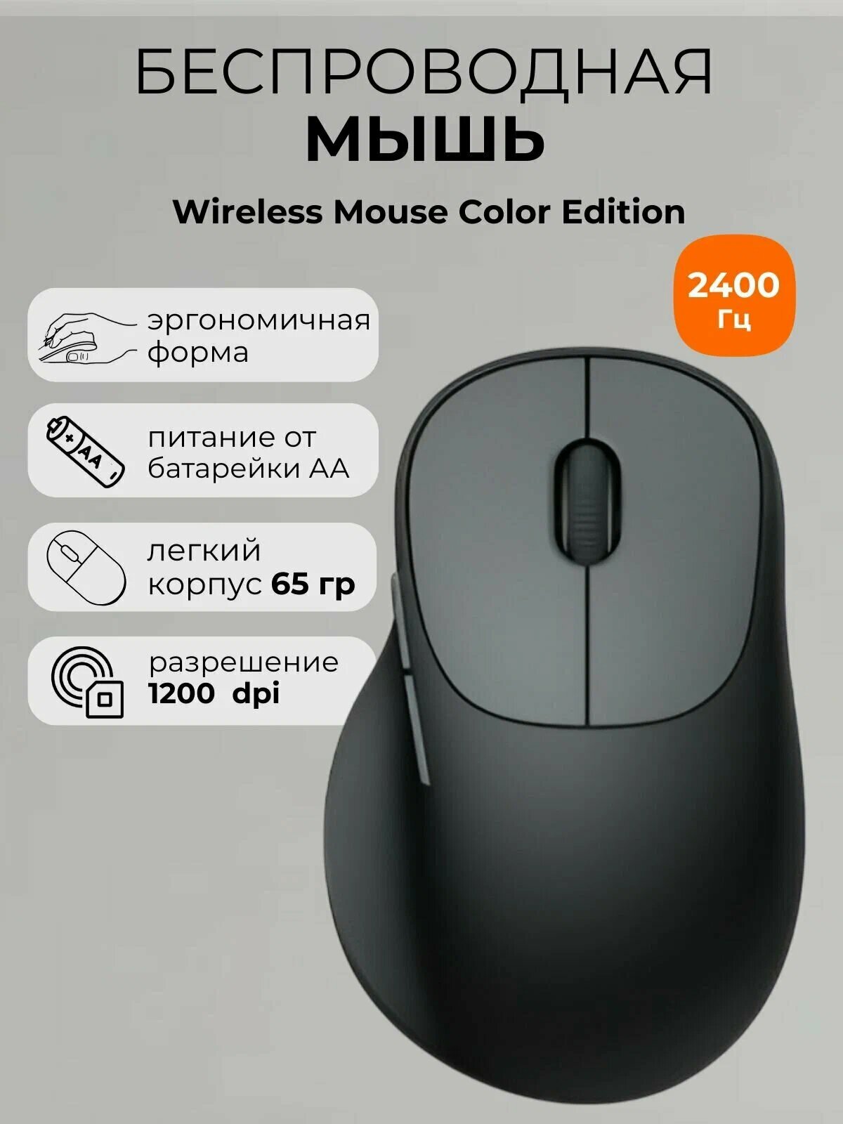 Беспроводная мышь Mijia Wireless Mouse 3 Colorful Comfort Edition (XMWXSB03EYM) Black