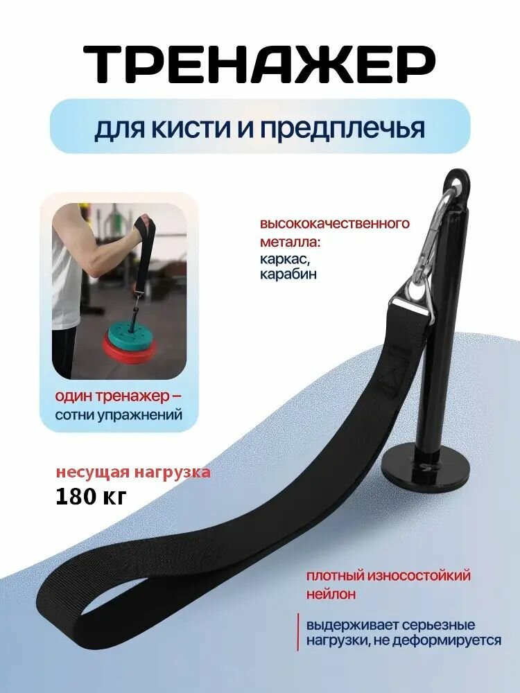 Тренажер для кисти Ремень для армрестлинга