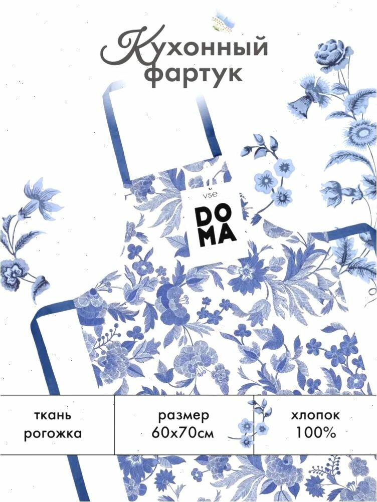 Фартук кухонный 1 шт, Елена Прекрасная, тип: фартуки кухонные