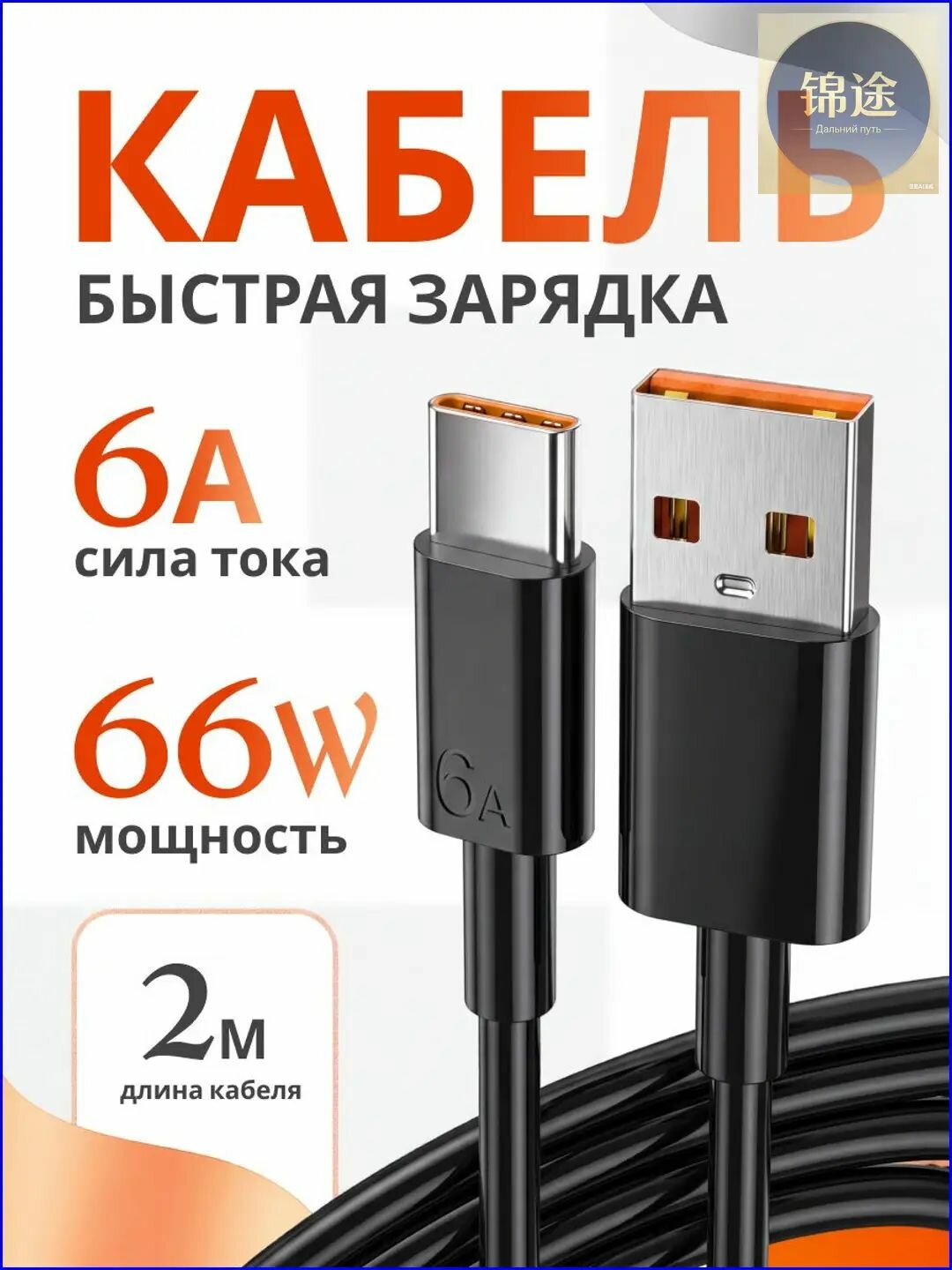 Популярный провод TypeC и TypeA, 2 метра, чёрный, для гаджетов
