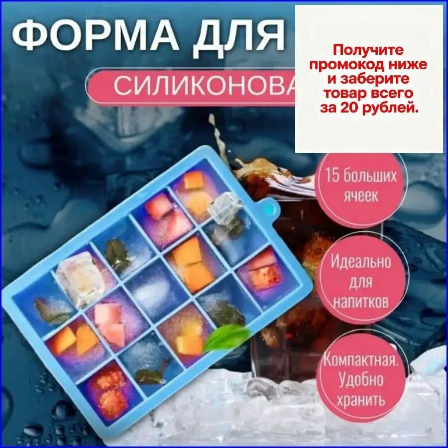 Ледяная форма, премиум, 15 ячеек 2