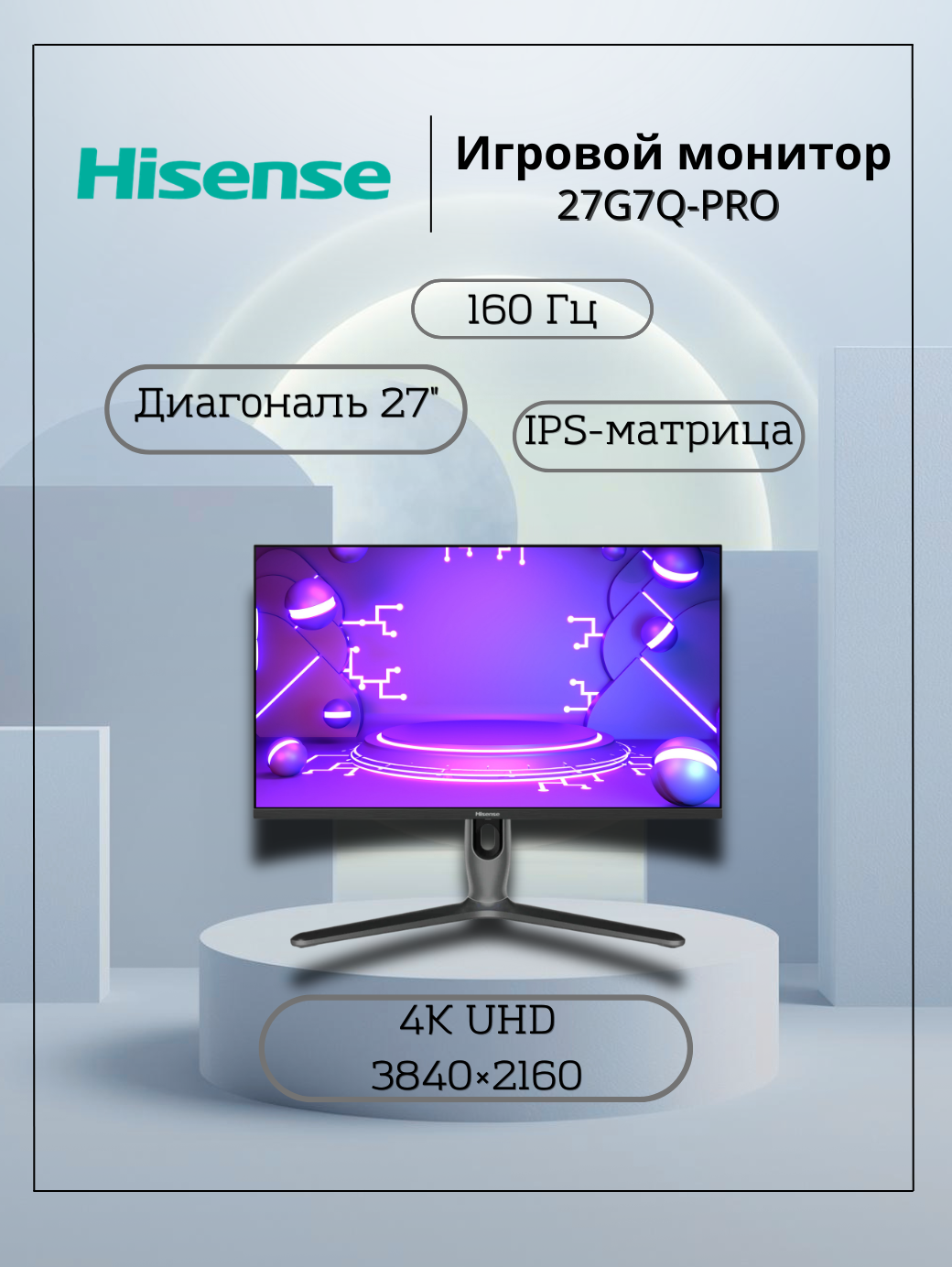Монитор Hisense 27" 27G7Q-PRO, 3840x2160, MiniLED, 160Hz, HDMIx2+DP+USB-C, black