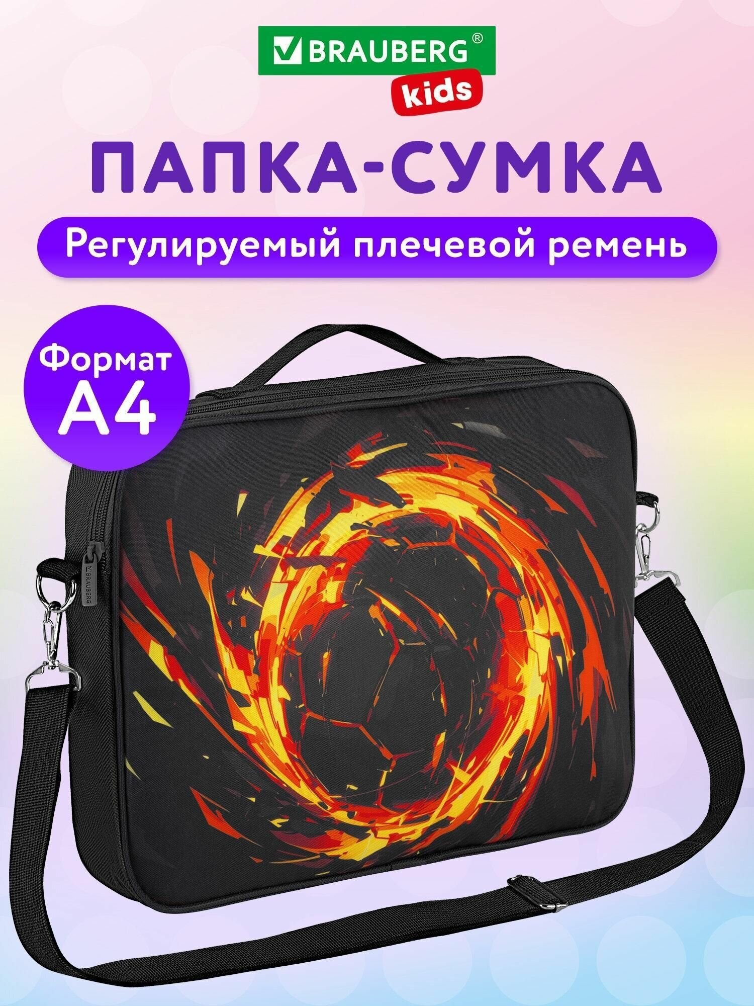 Папка Brauberg для тетрадей, труда, рисования и изо А4 для мальчика на молнии с ручками и ремнем через плечо, канцелярия для школы, 1 отделение 60 мм Kids Fire split, 273318
