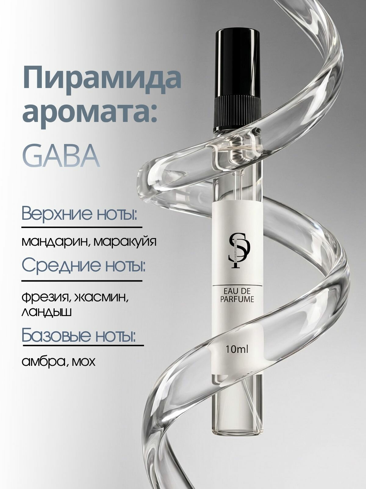 Духи Gaba Габа 10 ml — фото 1