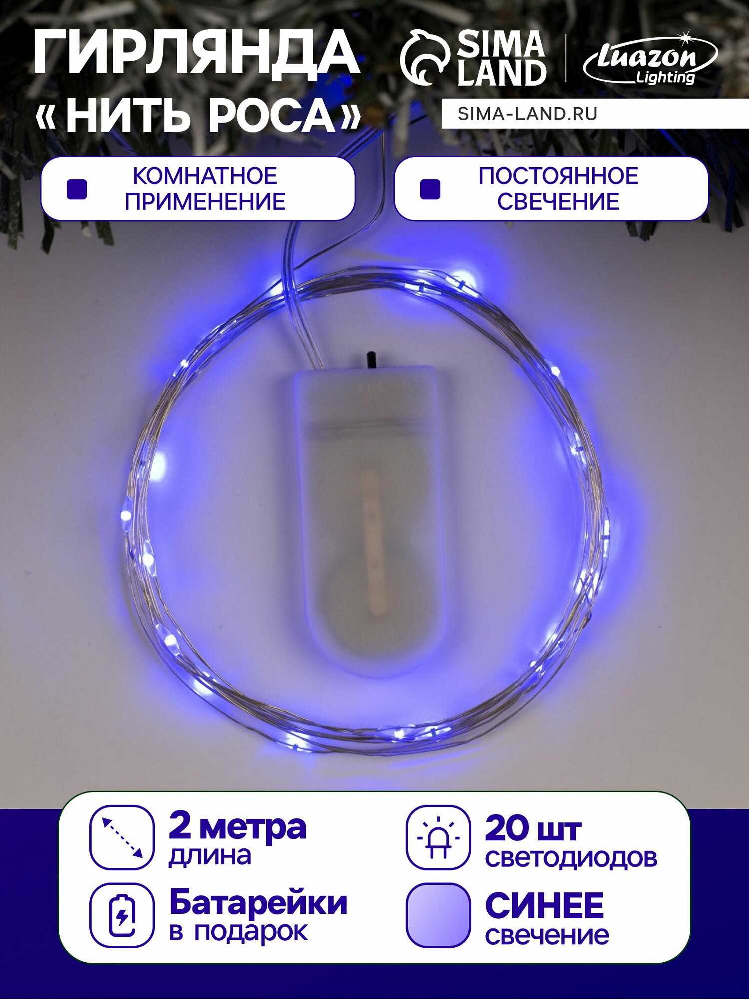 Гирлянда "Нить" 2 м роса, IP20, серебристая нить, 20 LED, батарейки CR2032x2