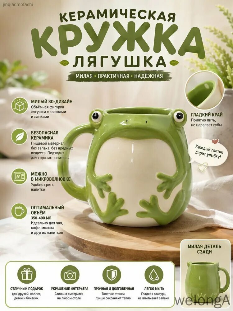 Кружка "лягушка" 410 мл 1 шт