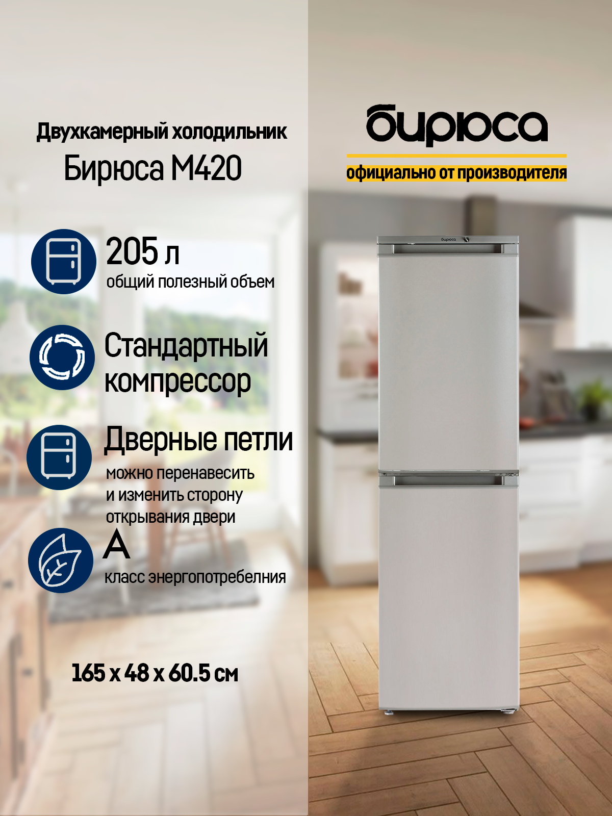 Холодильник Бирюса M420, двухкамерный, узкий, с нижней морозильной камерой