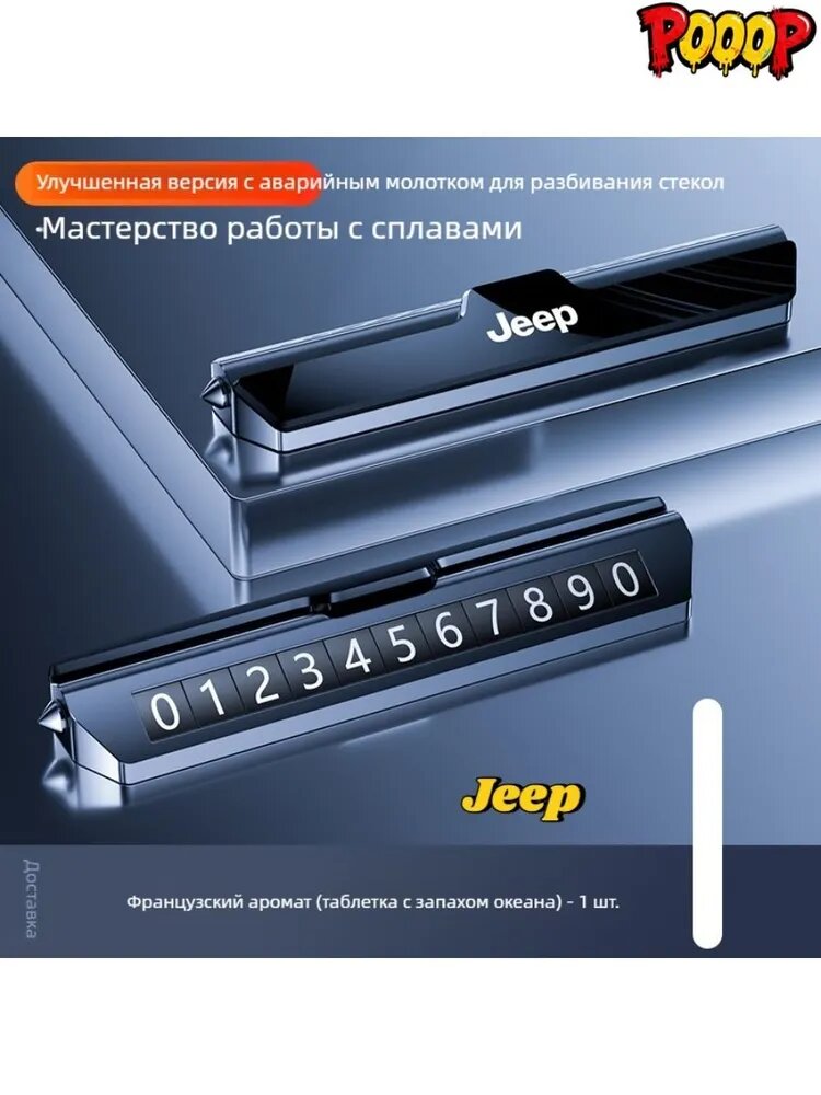 Jeep Временный знак парковки Автовизитка Премиум автовизитка