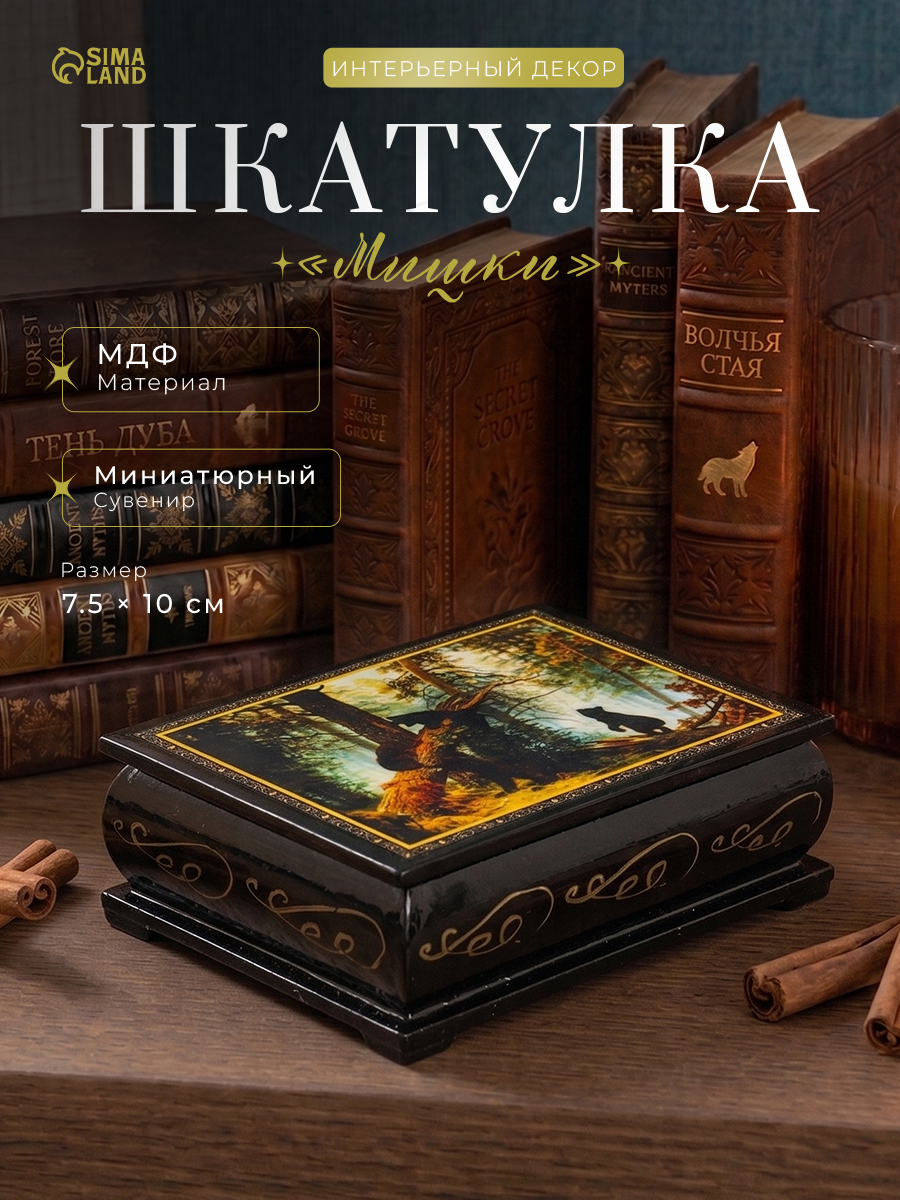 Шкатулка Сима-ленд «Мишки», лаковая миниатюра, ручная работа, 7,5×10 см