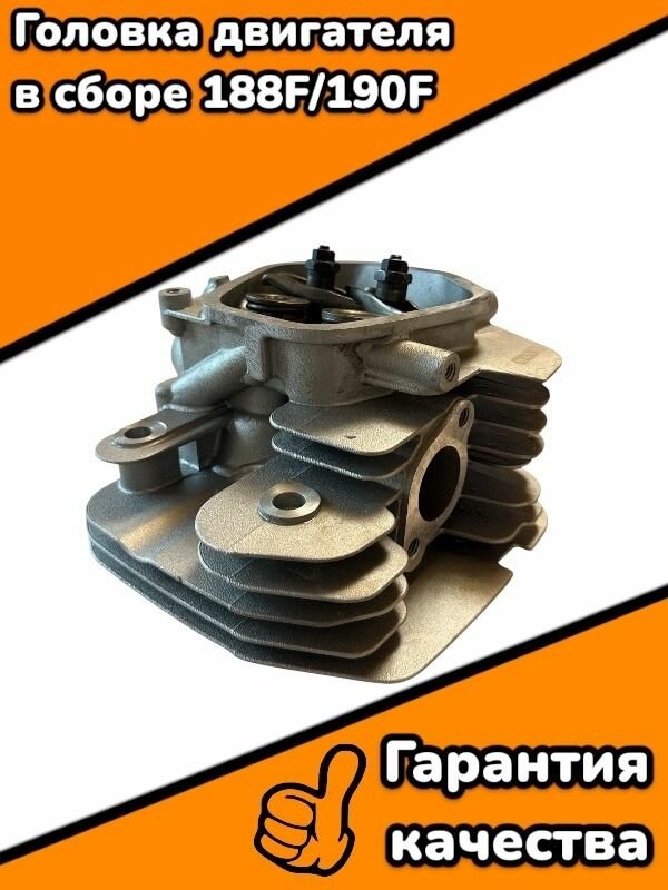 Головка двигателя в сборе 188F/190F