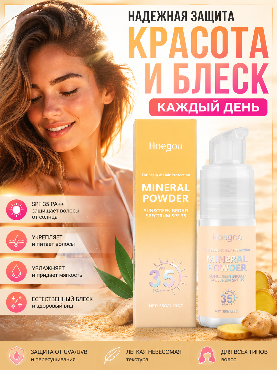Спрей для ежедневного ухода за кожей головы Hoegoa освежающий, нежирный, бережно ухаживающий и очищающий, 35 г