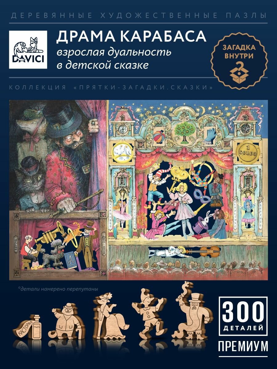 Пазлы деревянные, Davici Драма Карабаса, 30х43 см, 300 деталей, коллекция Прятки-загадки (Сказки)