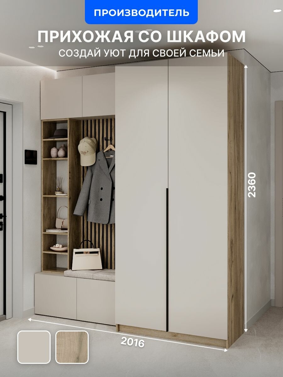 Прихожая со шкафом в коридор Бохо, с вешалкой, с полками, с сидушкой