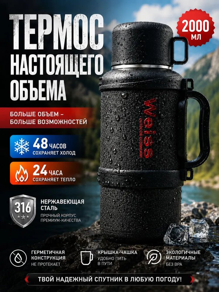 Термос С ситечком, Крышка-чашка "Однотонный", 2 л