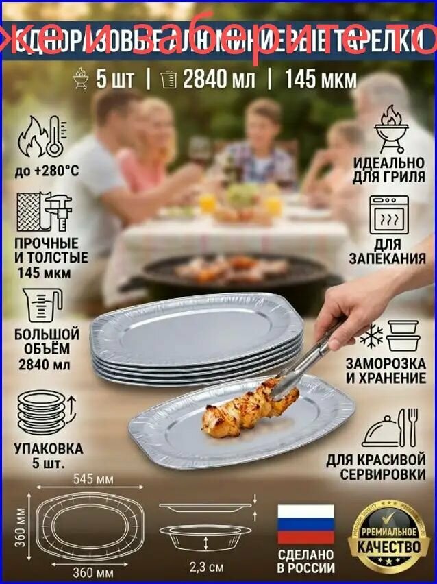 Одноразовые тарелки из фольги, подходят для жареной рыбы, шашлыков, холодных блюд и готовых блюд, овальной формы из алюминиевой фольги.
