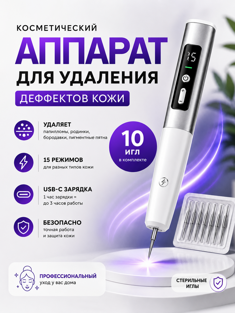 Лазерная ручка для удаления папиллом и бородавок/косметологический аппарат для удаления папиллом