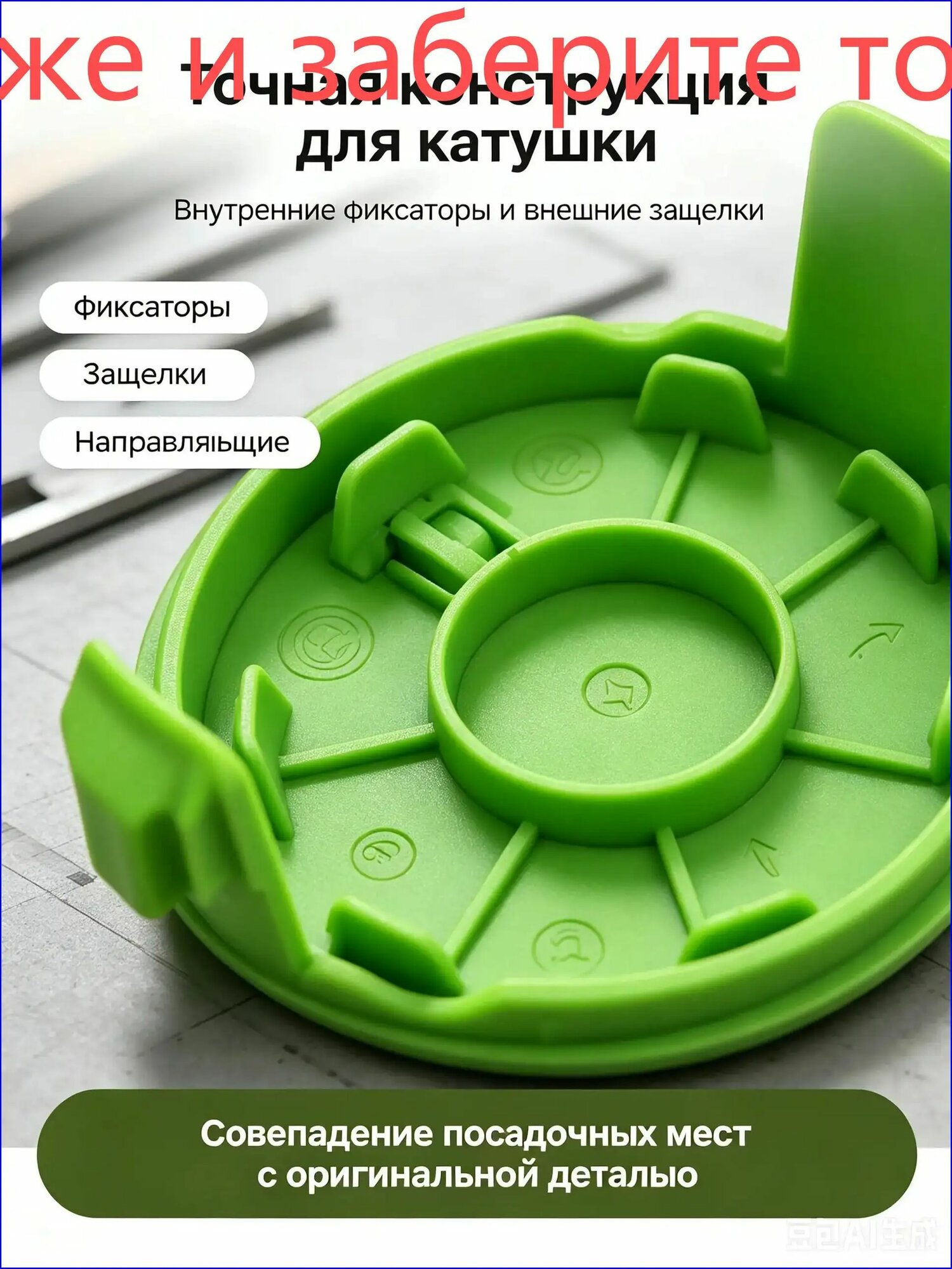 Катушка для триммера — фото 1