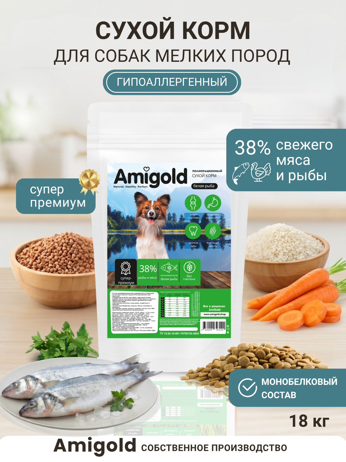 Сухой корм для собак, AmiGold, мелких пород, с рыбой, суперпремиум, 18 кг