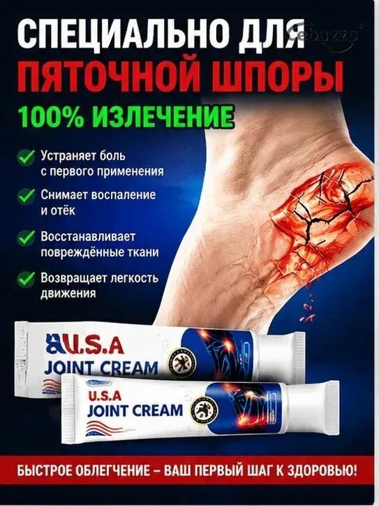 Обезболивающая мазь для суставов с мгновенным действием, Облегчить боль в суставах быстрое обезболивание снятие боли в суставах