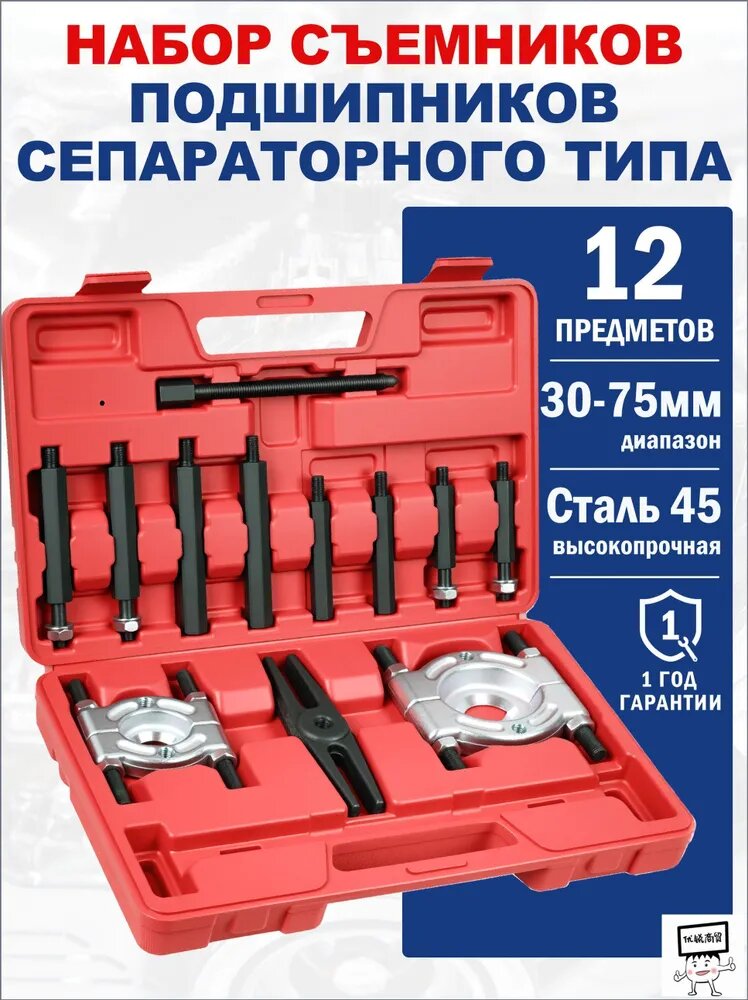 Набор для снятия подшипников сепараторного типа, 12 предметов, специнструмент для авто YT-1002