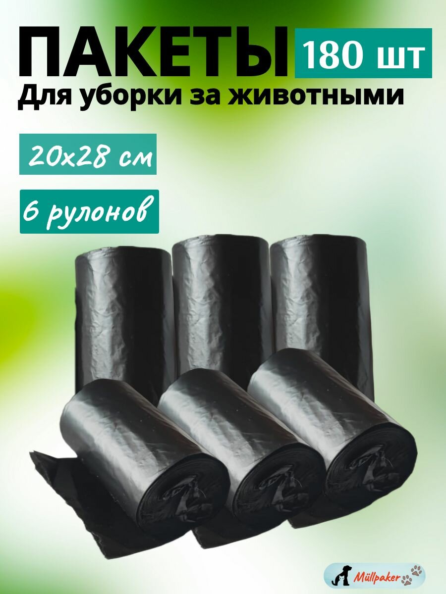 Пакеты для выгула собак
