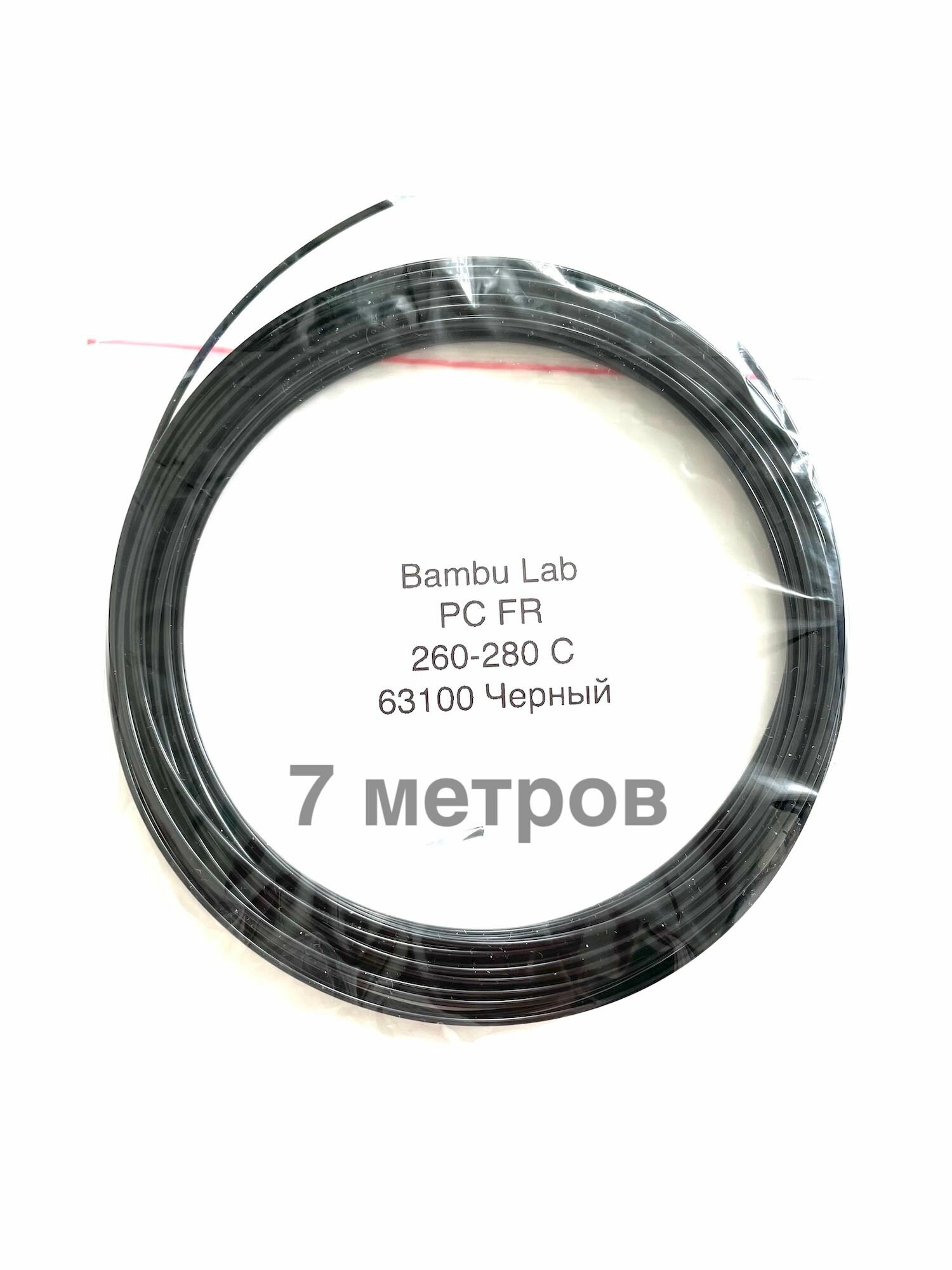 Пластик 7 метров Bambu Lab PC FR 63100 Черный