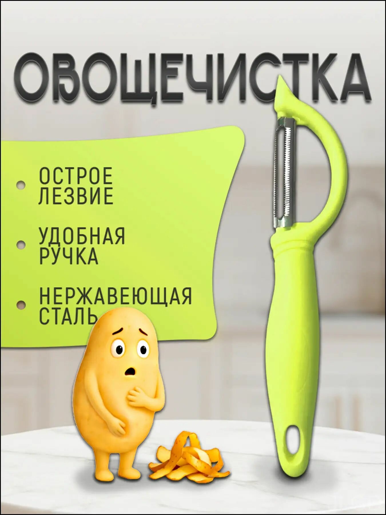 Эксклюзивная ручная картофелечистка для овощей и фруктов применяется.