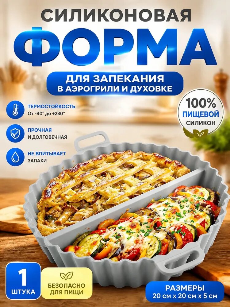 Форма для запекания 20 см x 20 см 1 шт пищевой силикон круглая антипригарное покрытие светло-серый