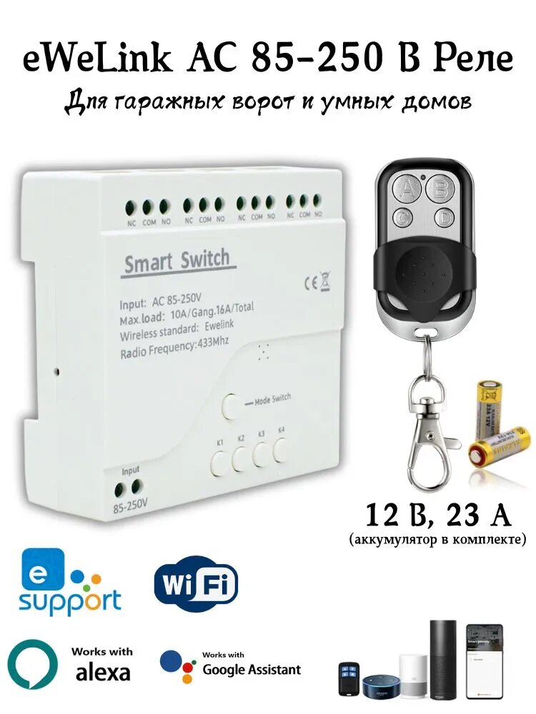 Умный 4-канальный WiFi-модуль eWeLink (AC 110V/220V) с 1шт Пульт и поддержкой Alexa/Google
