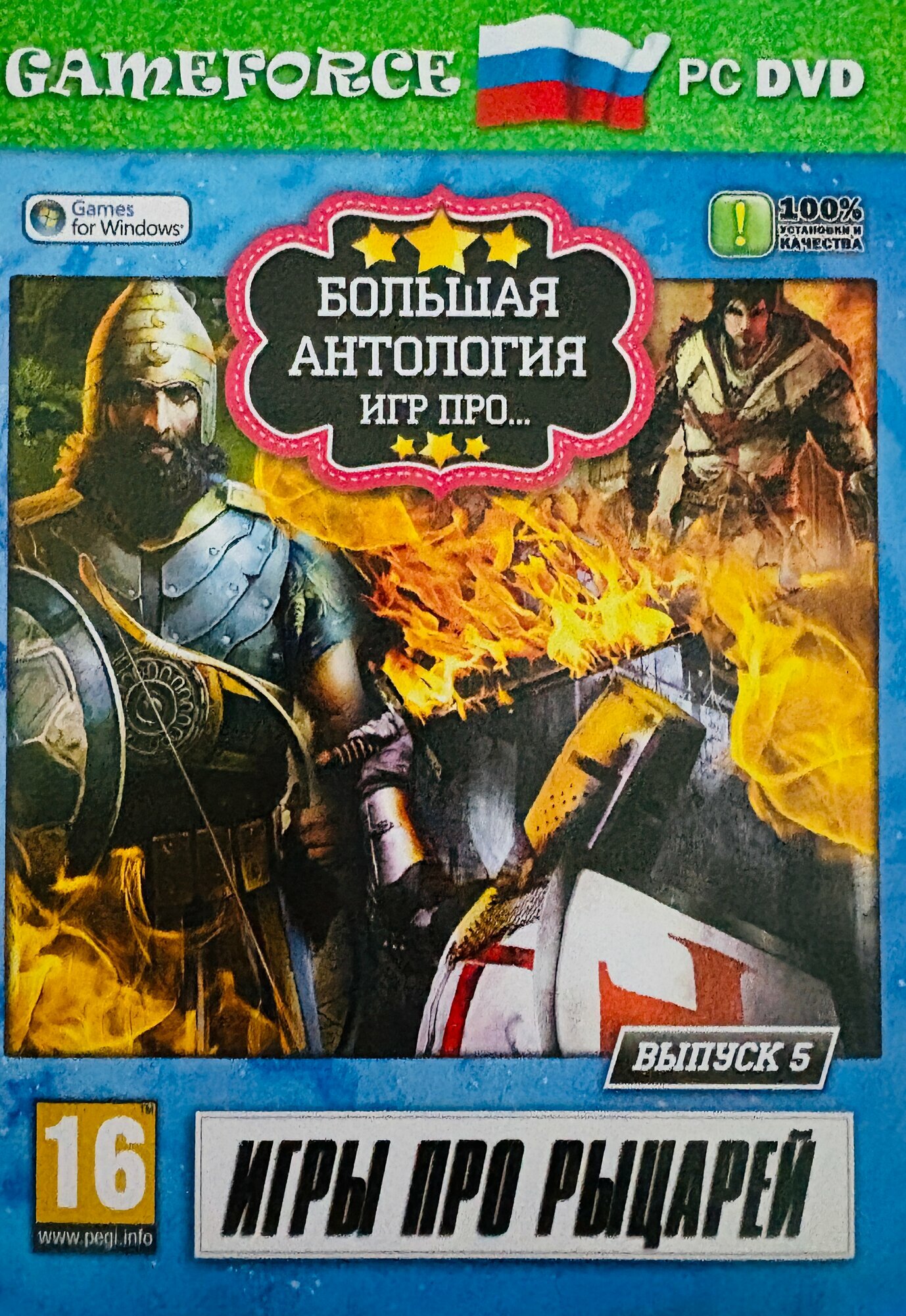 Игра для компьютера: Игры про рыцарей (Mount & Blade, Severance, Stronghold Crusader) 7 игр (DVD-box) русская версия