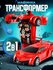Машинка-трансформер для мальчиков 2в1