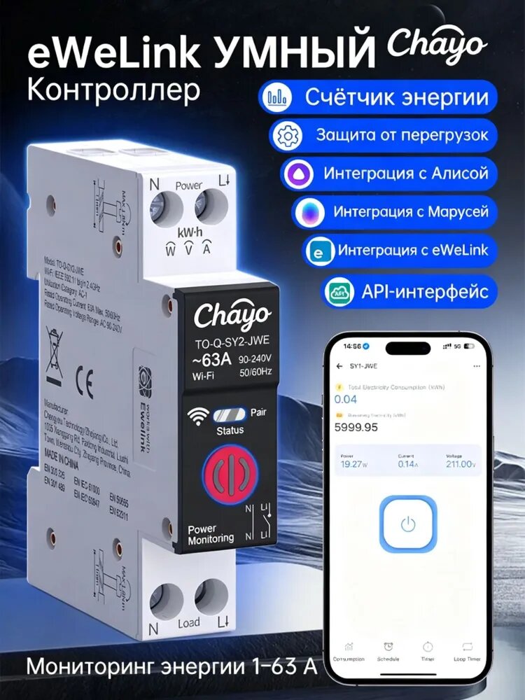 DIN-рейка Ewelink WiFi Smart Switch / Контроль потребления электроэнергии, таймер, защита по напряжению и току и функции предварительной оплаты / Управляется, регулируется от 1-63A TONGOU
