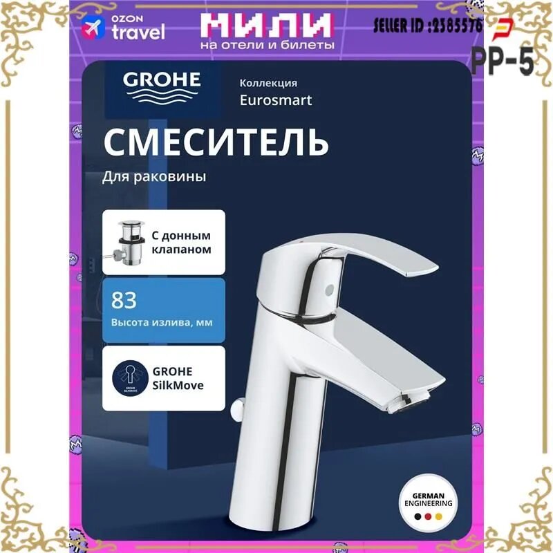 Смеситель для раковины GROHE Eurosmart с донным клапаном, средний излив, хром (23322001)