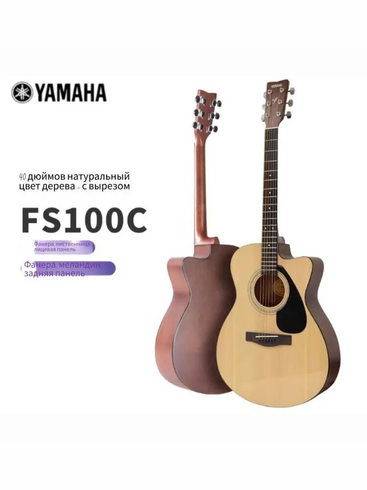 Yamaha Акустическая гитара FS100C 11-струнная, корпус Ель 4/4