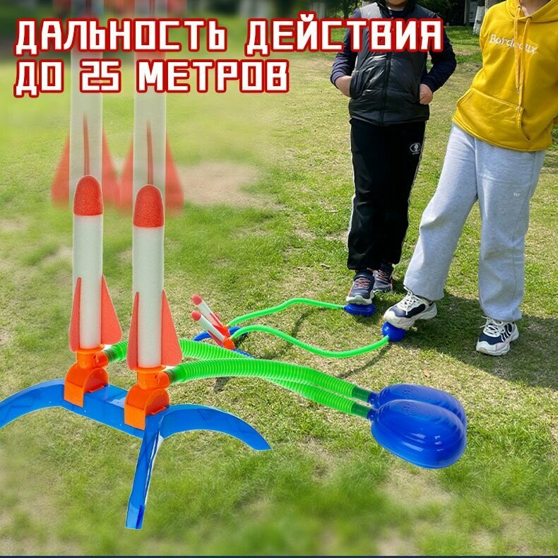 Игрушка для улицы Летающая Ракета для детей, катапульта, пневматическая ракета уличная ракета детская катапульта игрушка-ракета