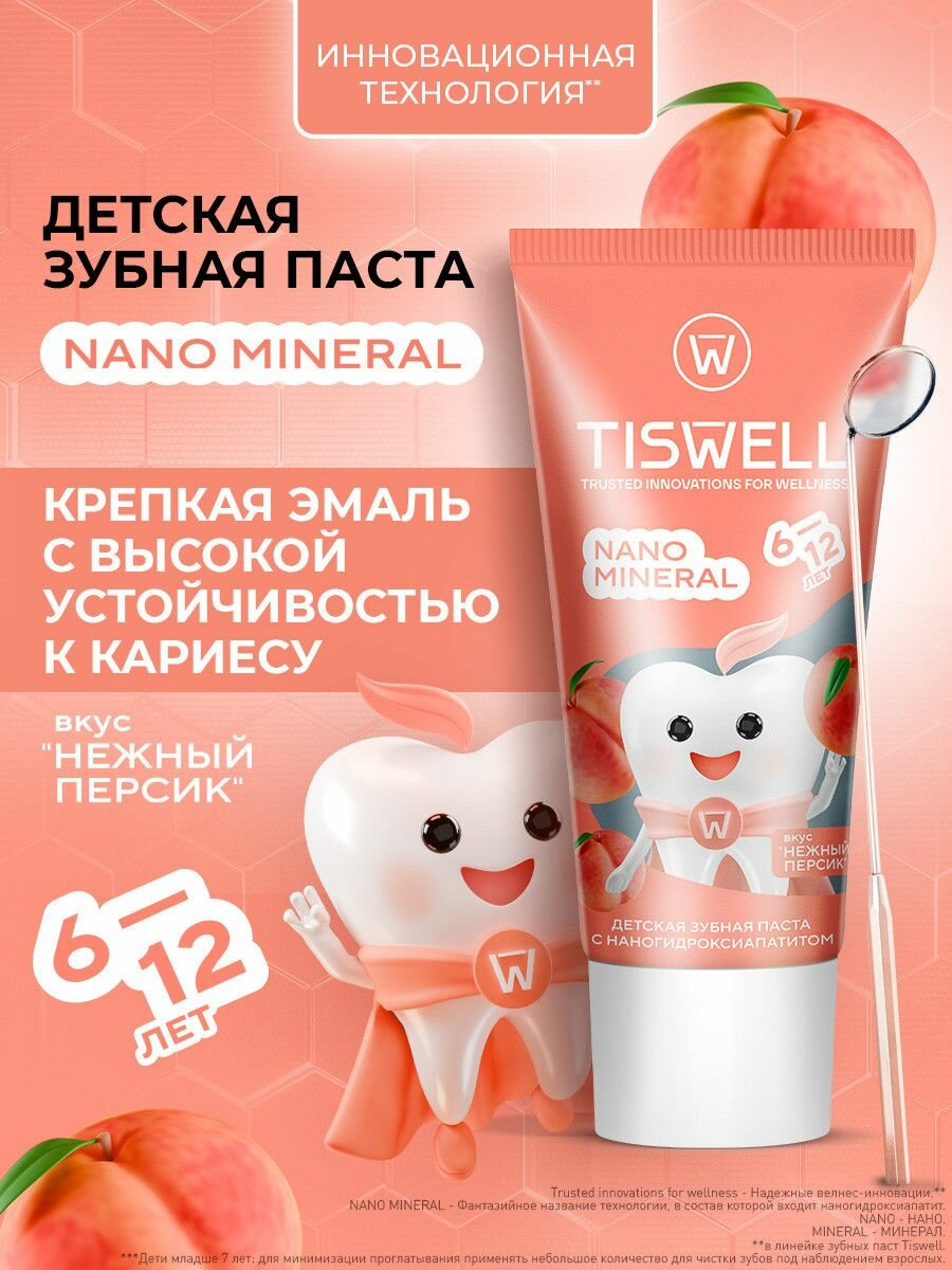 TISWELL Зубная паста детская от 6 лет до 12 лет с фтором и ксилитом, от кариеса и налета, Нежный персик, 60 гр