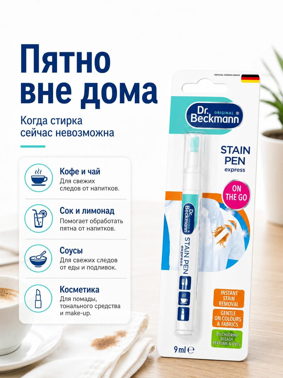 Dr.Beckmann Ручка пятновыводитель Экспресс 9мл — фото 1