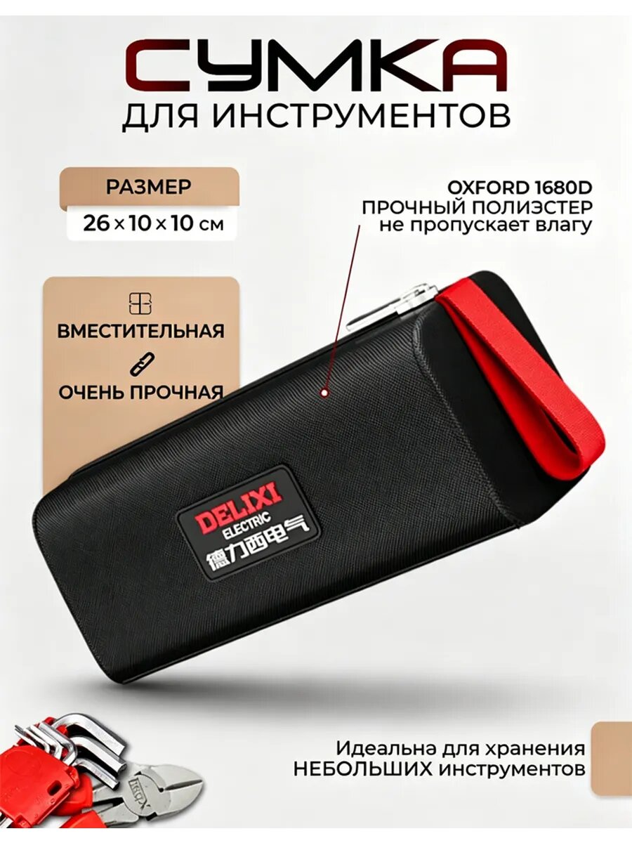Оксфорд сумка для инструмента электрика