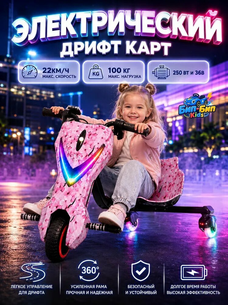 Дюйма Электрический дрифт карт для детей 3-колесный , таймером и светодиодной подсветкой