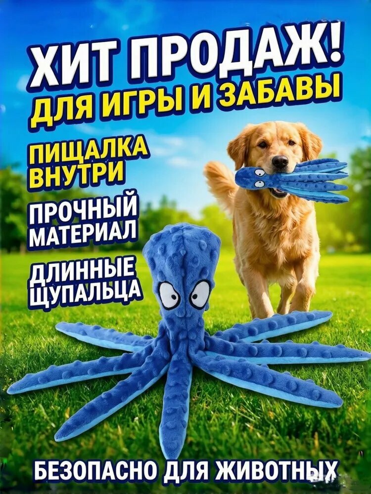 Осьминог мягкая шуршащая игрушка для собак мелких и средних пород, синяя