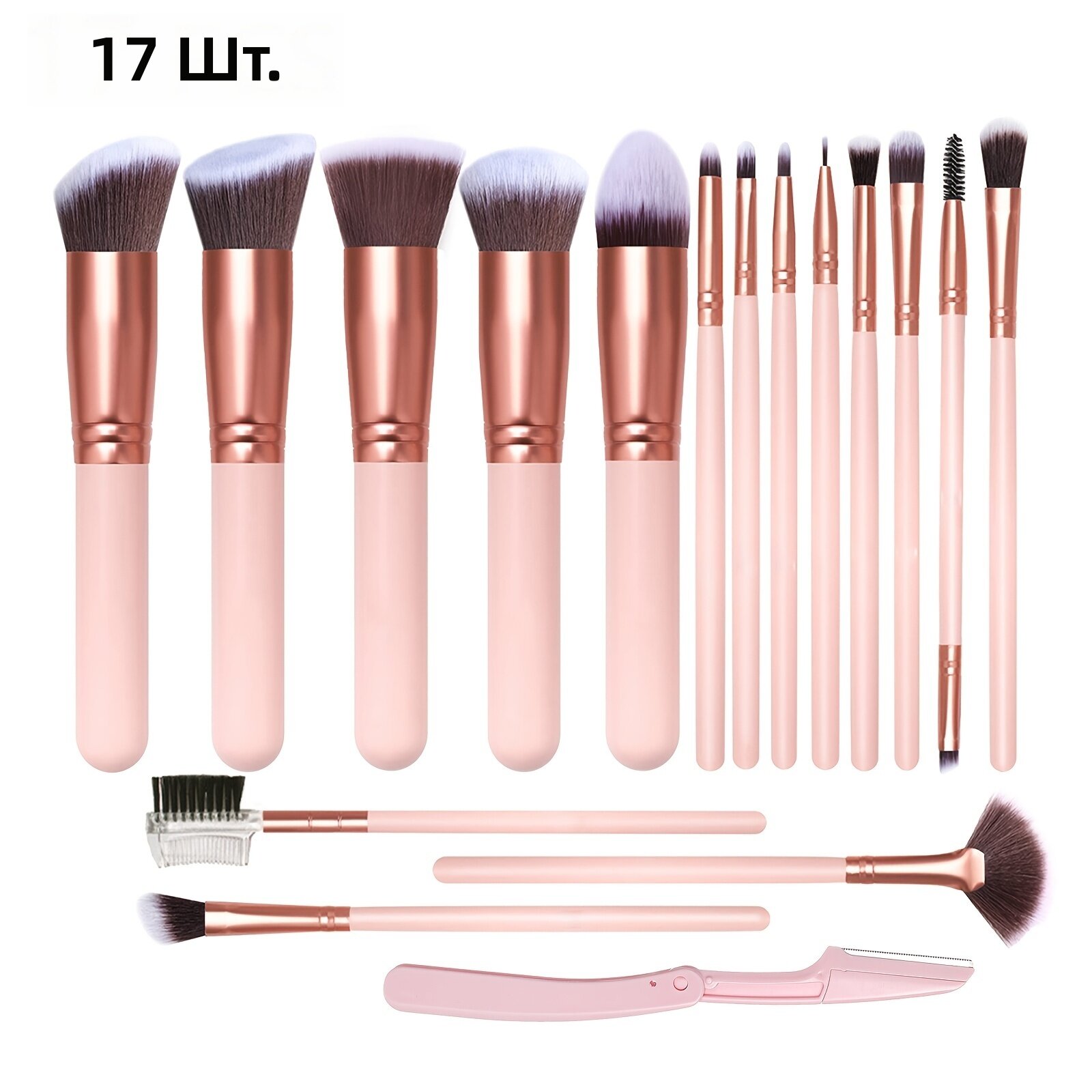 Набор кистей для макияжа 17 предметов с бритвой для бровей, синтетический ворс, для тонального крема, консилера, теней и румян