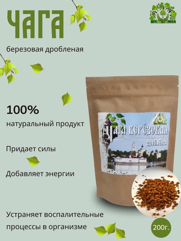 Чага дробленая, ДУХ леса 200гр, чага чай