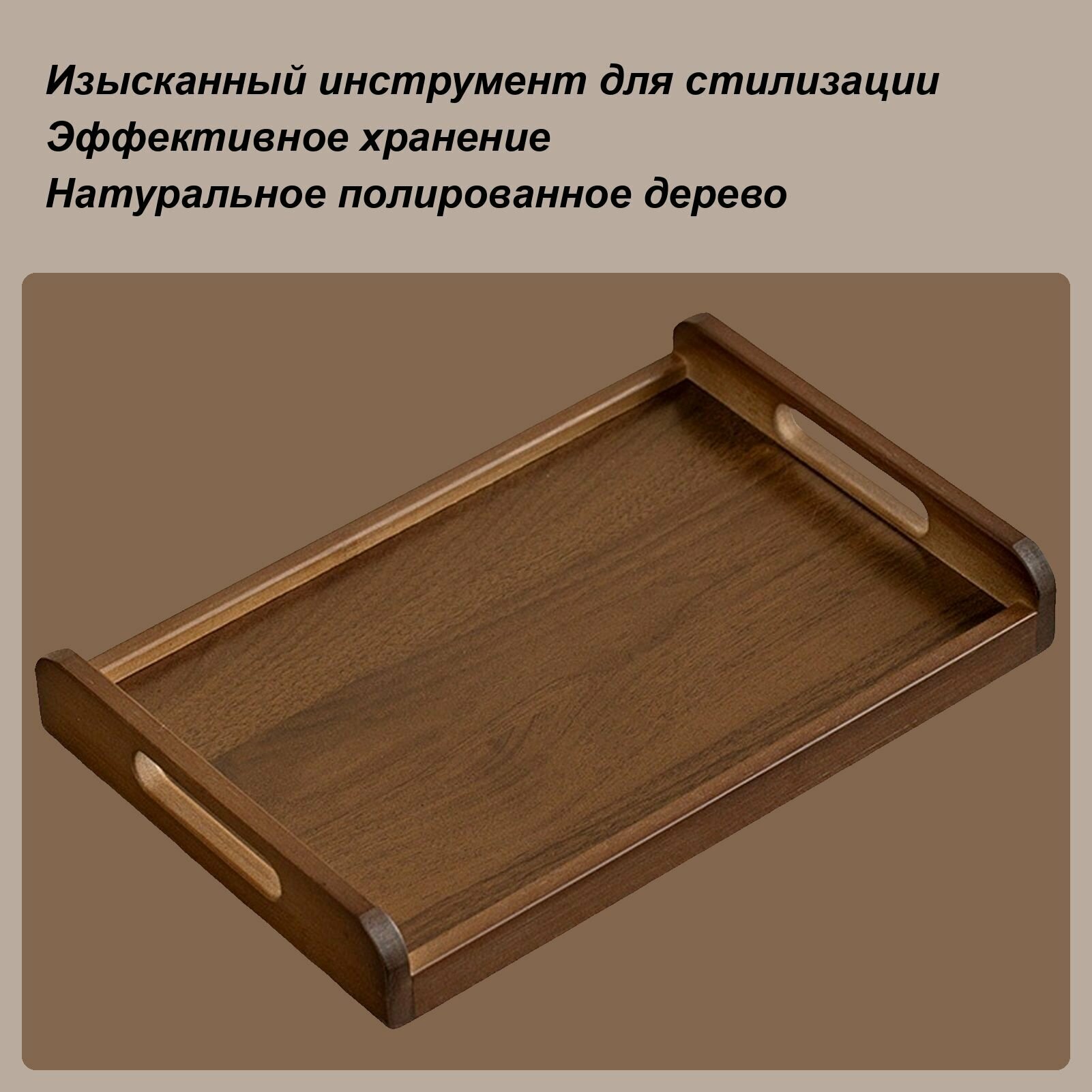 Деревянный поднос, Деревянный поднос для журнального столика