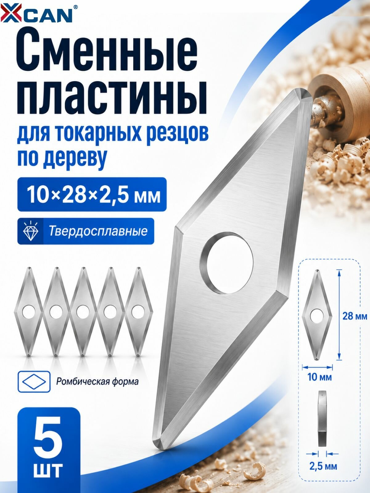 Сменные пластины XCAN для токарных резцов по дереву, 10x28x2,5мм, 5 шт.